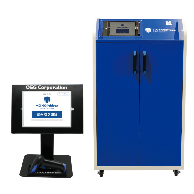 【OSG】工具自販機「MONOlithbox」 | 西川産業株式会社